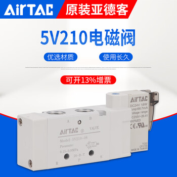 AirTAC原装亚德电磁换向阀5V210-08/5V110-06/5V310-10/5V410-15 5V130C-06B050 DC24V ...