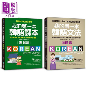 我的第一本进阶韩语课本+文法 (附MP3) 港台原版 吴承恩 国际学村