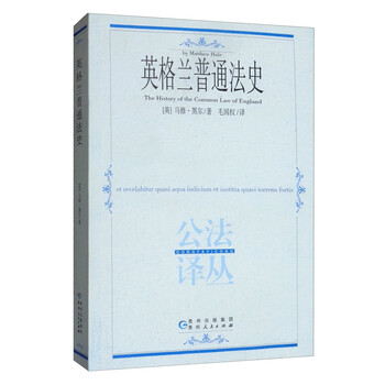 英格兰普通法史9787221136572