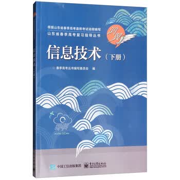 信息技术（下册）