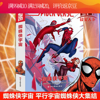蜘蛛侠宇宙/平行宇宙大集结/索尼同名电影原著/彼得·帕克/漫威超级英雄/漫威漫画蜘蛛侠动漫书籍Y