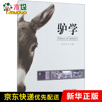 驴学