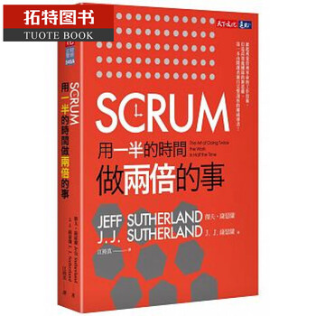 在途 SCRUM:用一半的时间做两倍的事 台版原版 杰夫.萨瑟兰/J. J. 萨瑟兰 天下文化