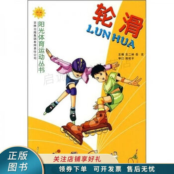 轮滑 支二林