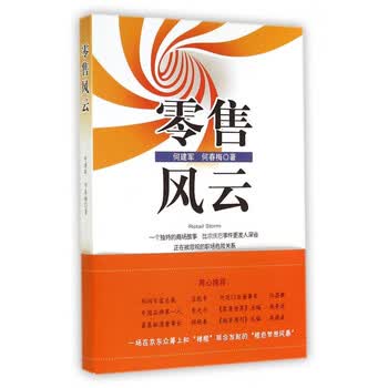 零售风云