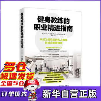健身教练的职业精进指南