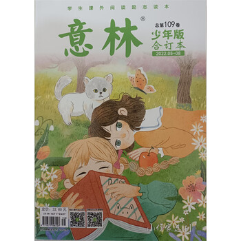 意林少年版合订本 2022年（05-08）总109卷 学生课外阅读 儿童文学 京东自营
