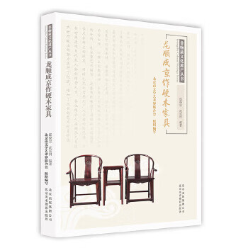 非物质文化遗产丛书-龙顺成京作硬木家具