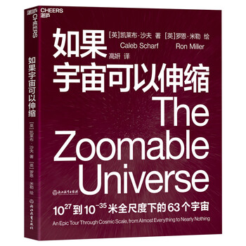 如果宇宙可以伸缩