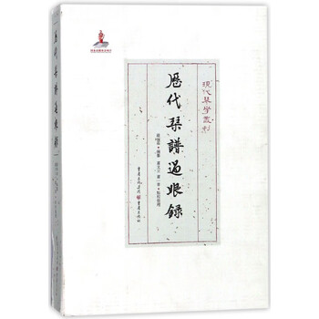 历代琴谱过眼录(精)/现代琴学丛刊
