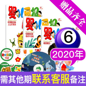【单月自选可包邮】婴儿画报杂志2022年6月新 单月可自选 红袋鼠早教育儿3-7岁幼儿早教绘本期刊单本 2020年6月