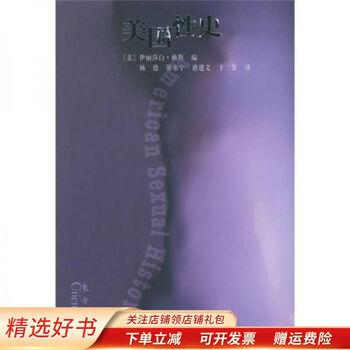 美国性史