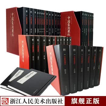 中国篆刻聚珍第一辑第二辑上中下全套36册历代名家篆刻印谱印章临摹 汉官印汉私印古玺战国秦印吴昌硕篆书