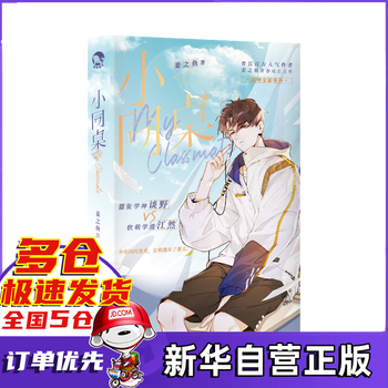 小同桌  姜之鱼小说 新书