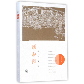 颐和园测绘笔记