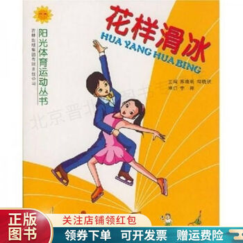 花样滑冰 苏晓明