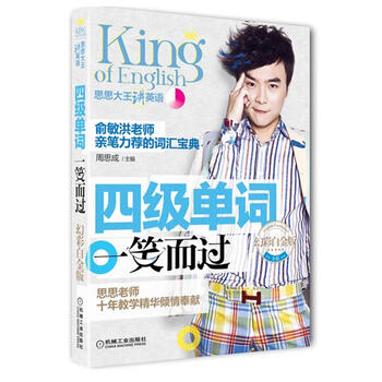 四级单词一笑而过(幻彩白金版)