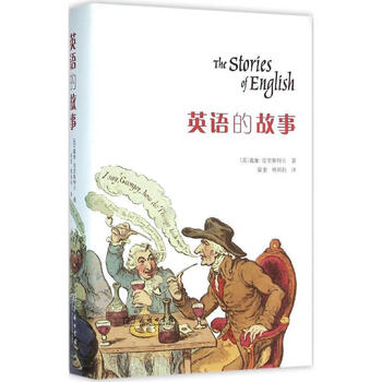 英语的故事