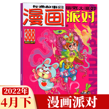 漫画派对 party杂志 2022年4月下