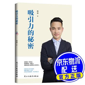 吸引力的秘密