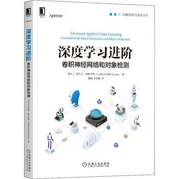 深度学习进阶 卷积神经网络和对象检测