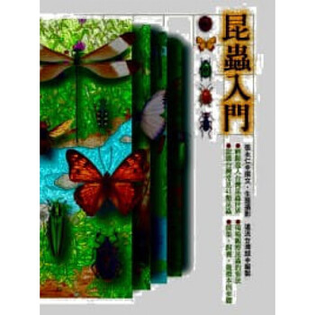 台版 昆虫入门 昆虫的基本认识辨识法採集饲养做标本做观察记录的步骤知识百科大全自然