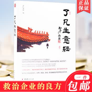 了凡生意经企业家研修班课堂实录智然老师讲述传统文化与企业管理学习了凡四训生意经建设中国特色企业文化经