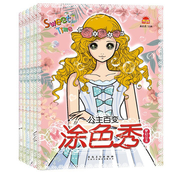 全6册公主百变涂色秀 美少女涂色3-6-8岁女孩宝宝画画本 小公主填色涂鸦本绘画