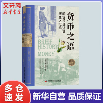 货币之语