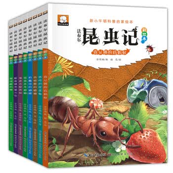 法布尔昆虫记彩绘本（共8册）/新小牛顿科普启蒙绘本
