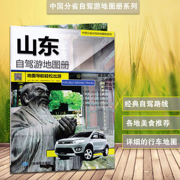 2020新版 中国自驾游地图册 新疆西藏内蒙陕西青海自驾游地图集 山东
