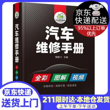汽车维修手册 主编 化学工业出版社