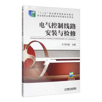 电气控制线路安装与检修