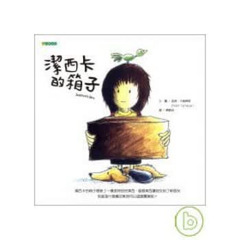 台版 洁西卡的箱子文学界的幽默童话故事少儿趣味人气插画绘本儿童