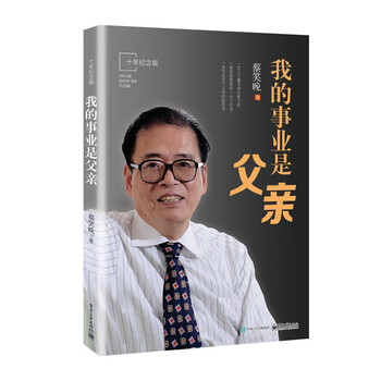 我的事业是父亲（十年纪念版）
