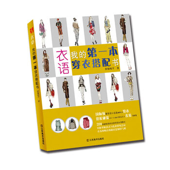 衣语 织锦纯平 江苏美术出版社