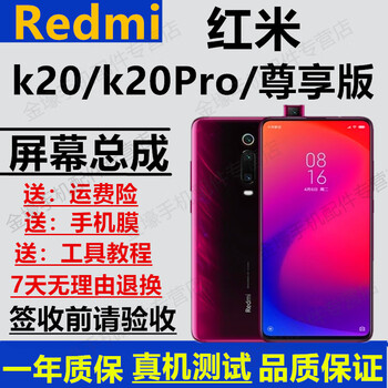 红米k20 k20pro屏幕总成k30pro k30至尊版触摸液晶尊享版显示屏内外一体屏佳维若 红米K20pro/尊享版【不带框】支持指纹版【图片 价格 品牌 报价】-京东