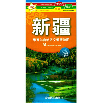中国地图分省交通旅游图 86*57厘米 新疆地图