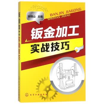 钣金加工实战技巧
