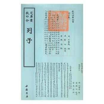 列子 中国书店