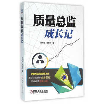 质量总监成长记 网