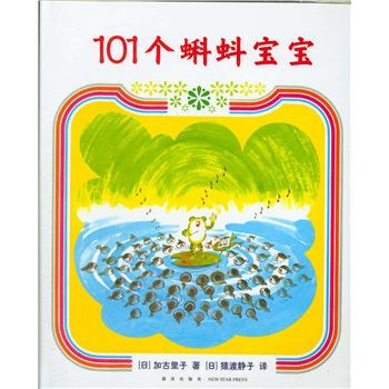 101个蝌蚪宝宝