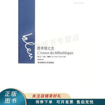 图书馆之恋：L’Amourdesbibliothques