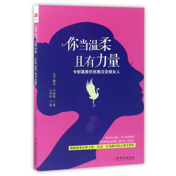 你当温柔且有力量