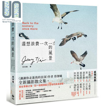 还想浪费一次的风景 以快门作为拥抱 我们一起抵达了比永远更远的地方 港台原版 蔡杰曦 悦知文化