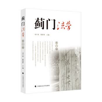 蓟门法学（第八辑）