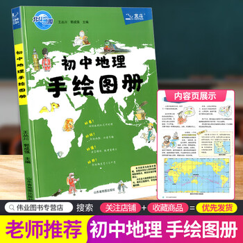 2022版北斗地图 中学地理图文详解指导地图册 高中地理图册区域地理北斗地图册中学地理中国世界地图地 初中地理手绘图册 高中通用