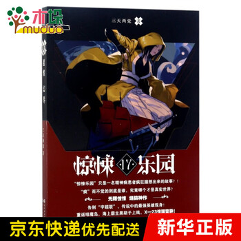 超维幻界(惊悚乐园17)