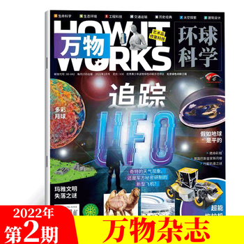 万物杂志 环球科学青少版 How it works 中文版 2022年2月