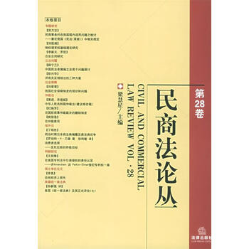 民商丛 梁慧星 主编【正版书】